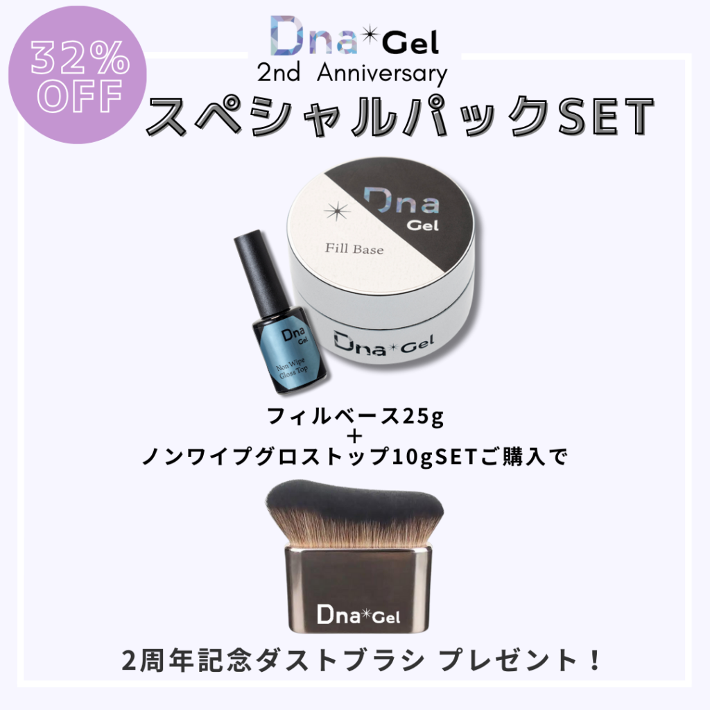 DnaGel2周年記念セールを開催します！！ 【9/21(木)10：00～9/29(金)18:00まで】 - TSUMEiro（つめいろ研究部）｜スペースネイル公式オンラインショップ ｜トピックス